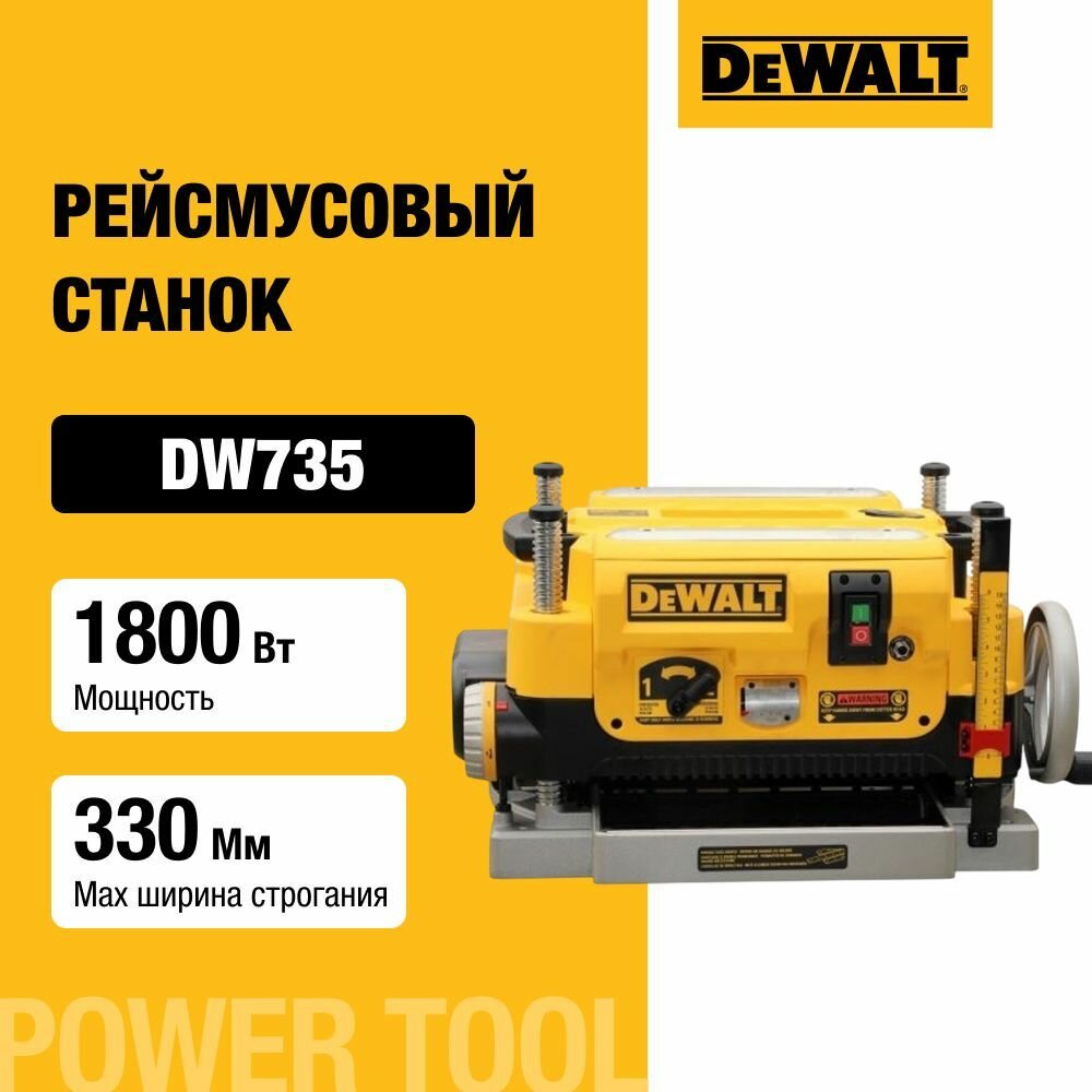 Рейсмусовый станок DeWalt DW735-A9, с регулировкой глубины, профессиональный