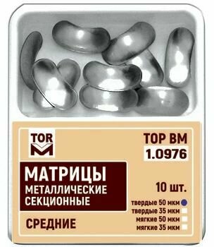 Матрицы 1.0976 металлические секционные средние твердые 35 мкм (10 шт)