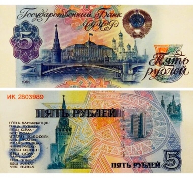Проект 5 рублей 1991 СССР, сувенирная копия, банкноты и купюры редкие коллекционные