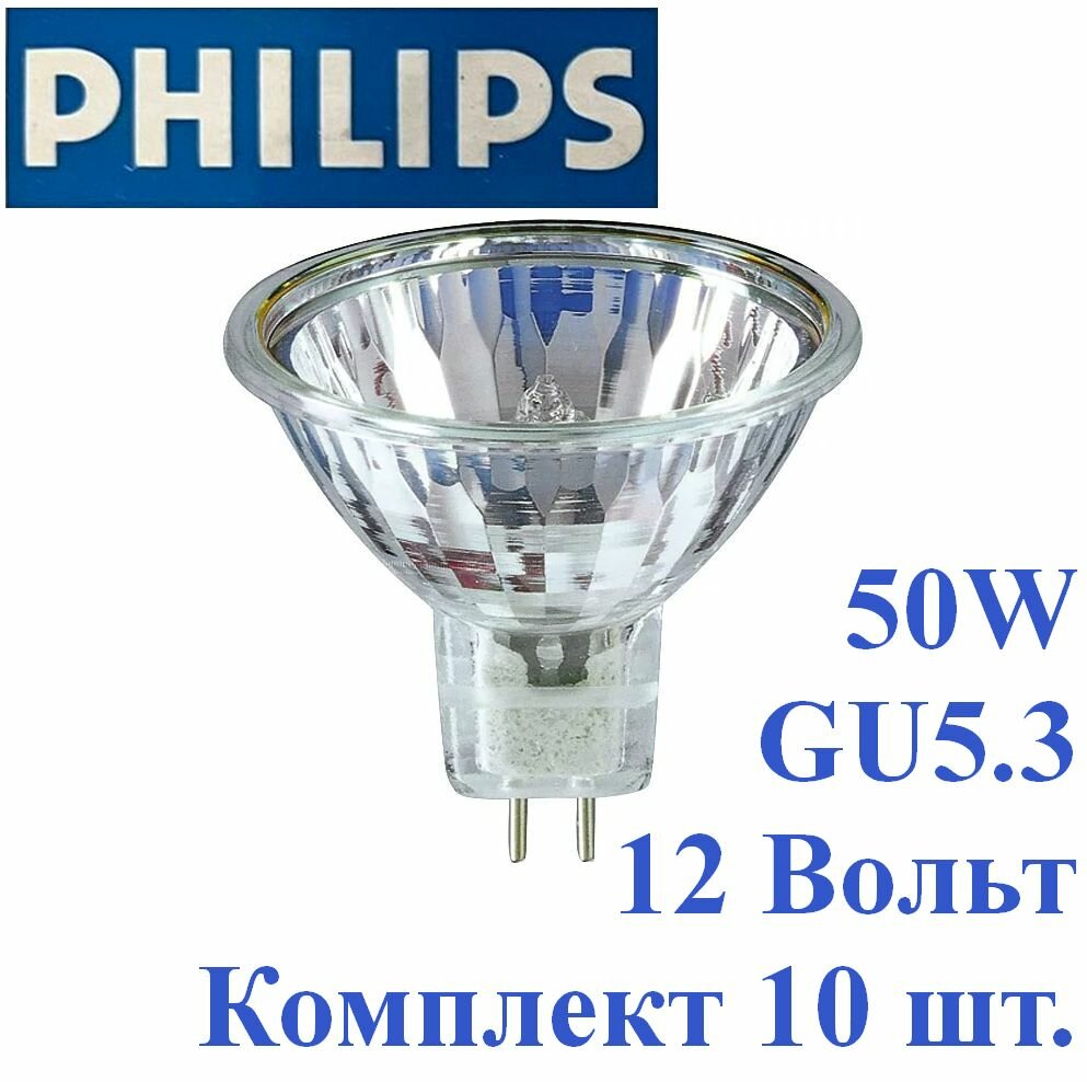 Комплект 10 шт. 50W 12V GU5.3 MR-16 36D Type 14600 412232 Лампа Philips Accentline Halogen Brilliant