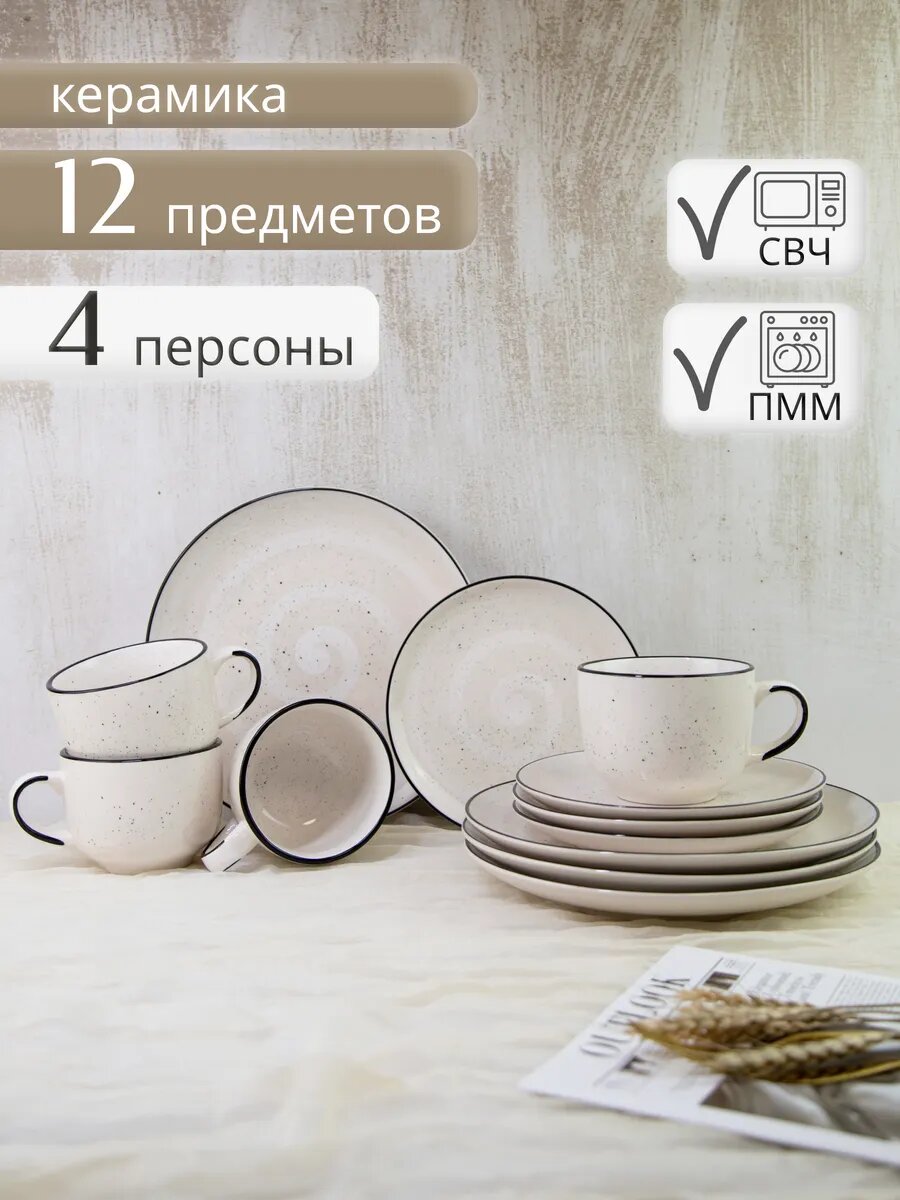 Столовый сервиз на 4 персоны 12 шт. с бульонницами