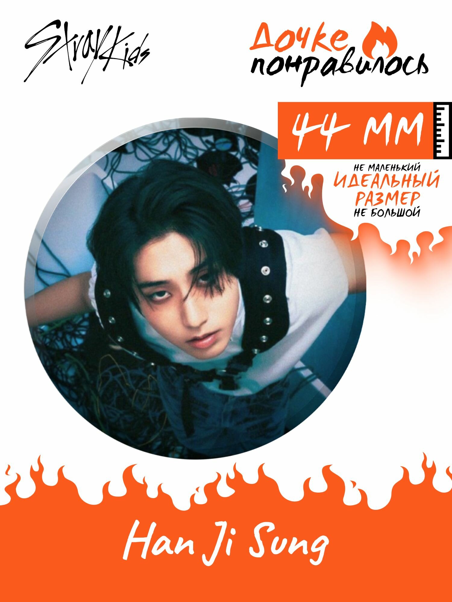 Значок на рюкзак Stray Kids k-pop мем