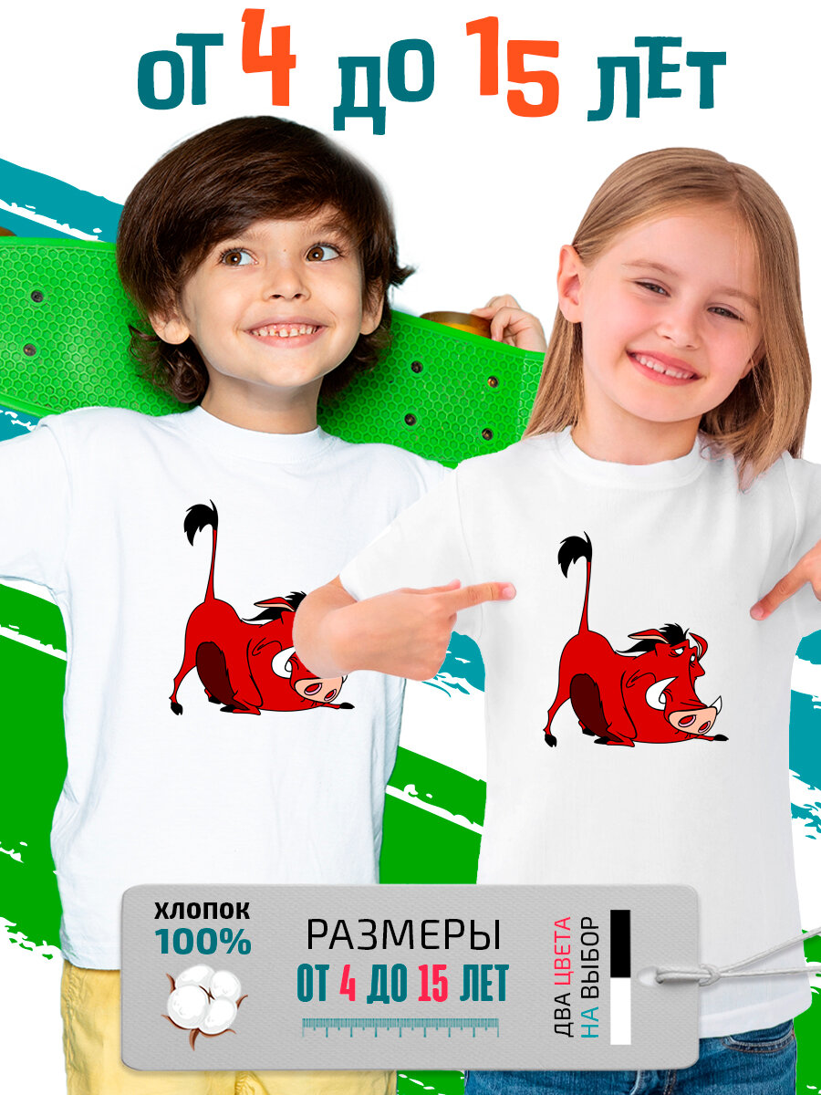 Футболка детская Пумба Король Лев Lion King