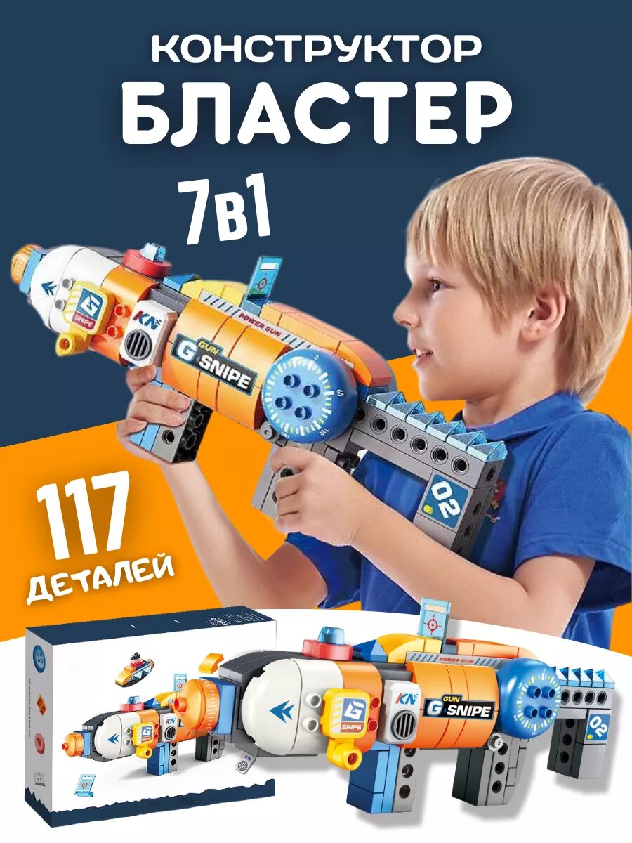 Конструктор Duplo Дупло Детский бластер пистолет набор