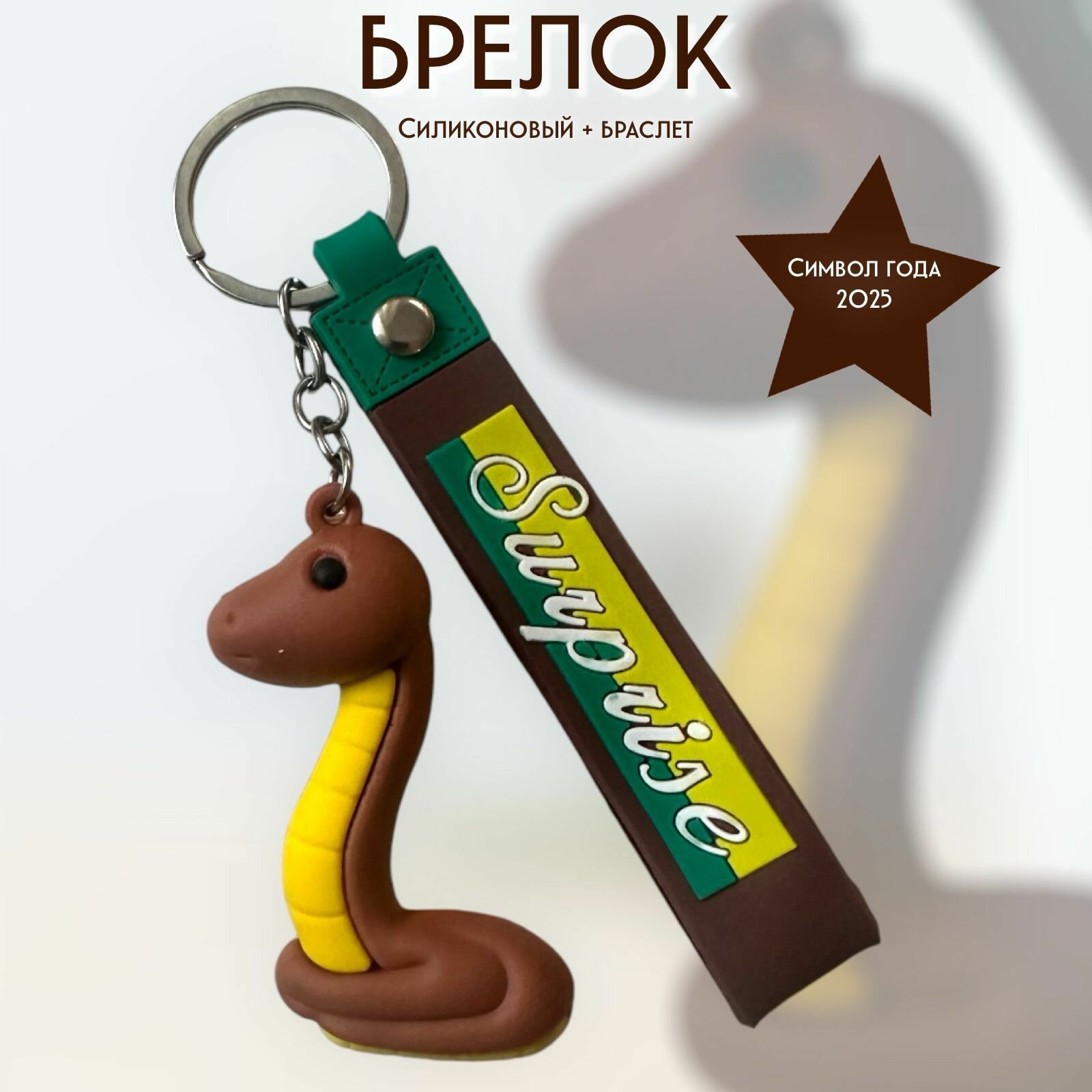 Брелок