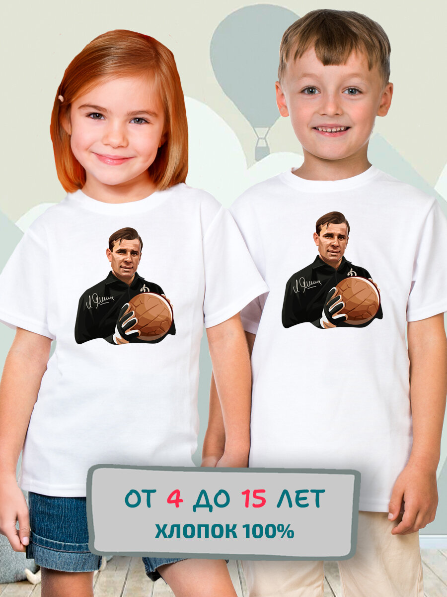 Футболка Лев Яшин вратарь