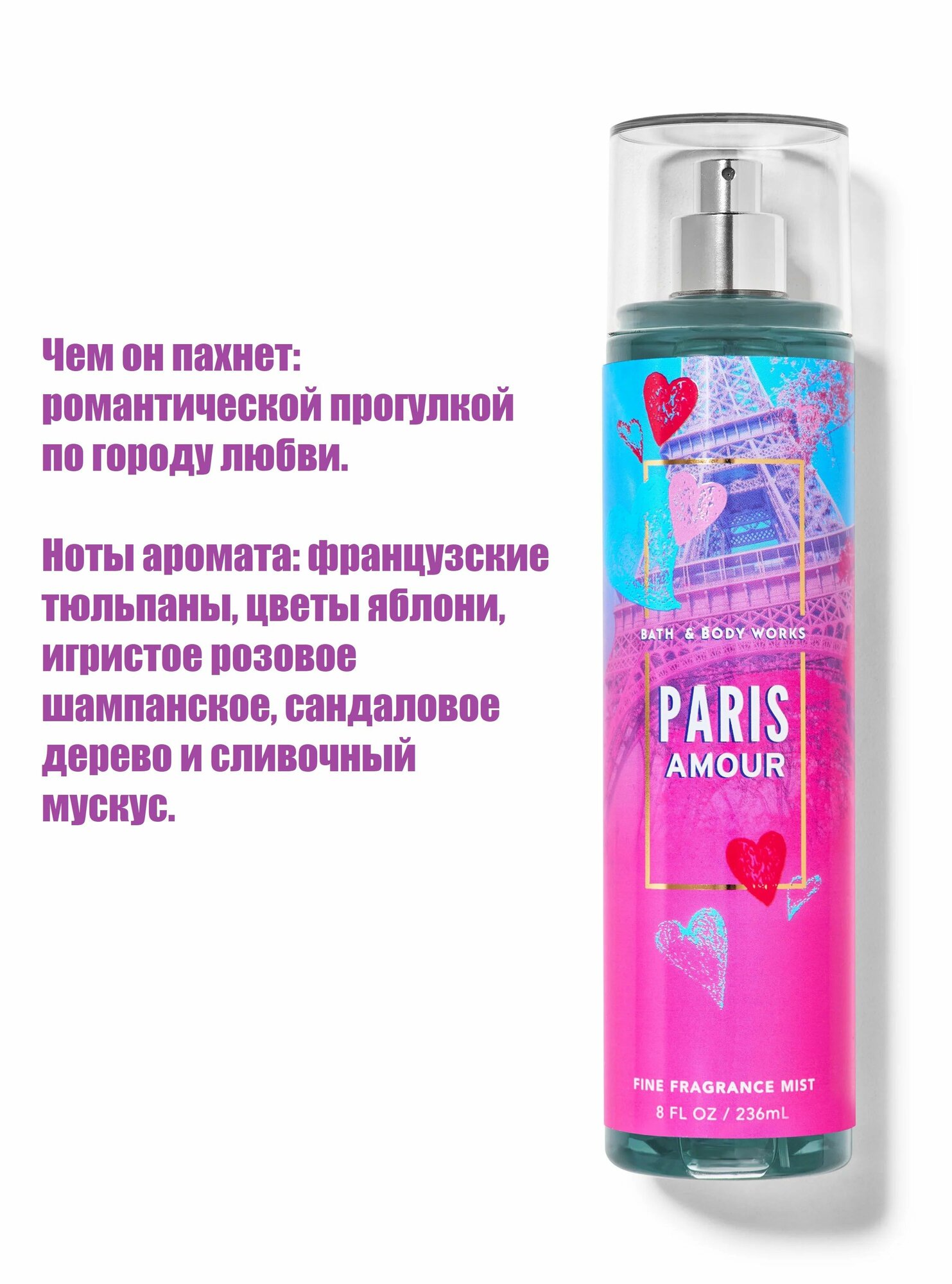Bath and Body Works cпрей для тела мист для тела Paris Amour