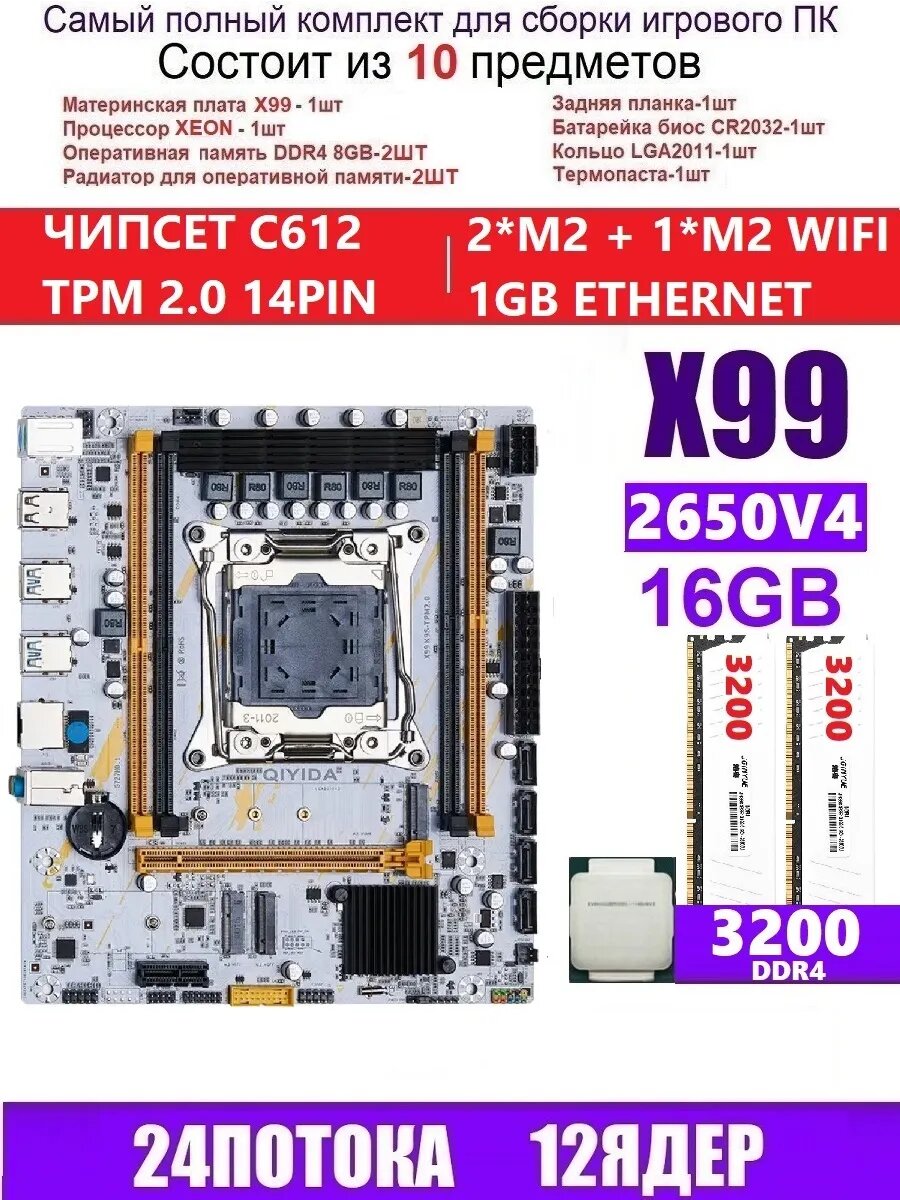 XEON 2650V4+2x8G Комплект X99 K9S(Аналог QD4 RS9)