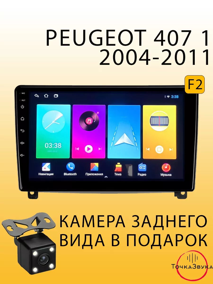 Автомагнитола для Peugeot 407 1 2004-2011 1/32Gb, Bluetooth, FM/AM, GPS