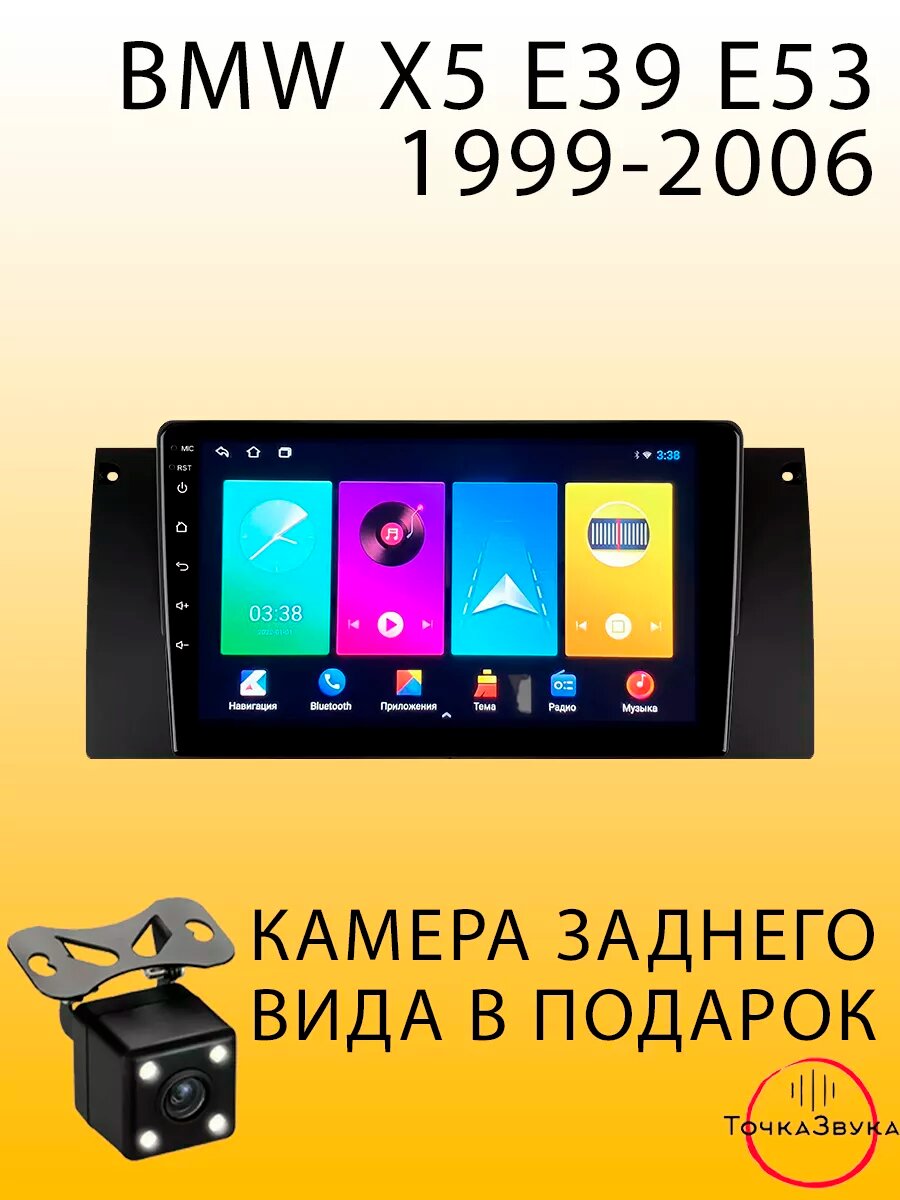 Автомагнитола для БМВ BMW X5 E39 E53 1999-2006 1/32Gb, Bluetooth, FM/AM, GPS