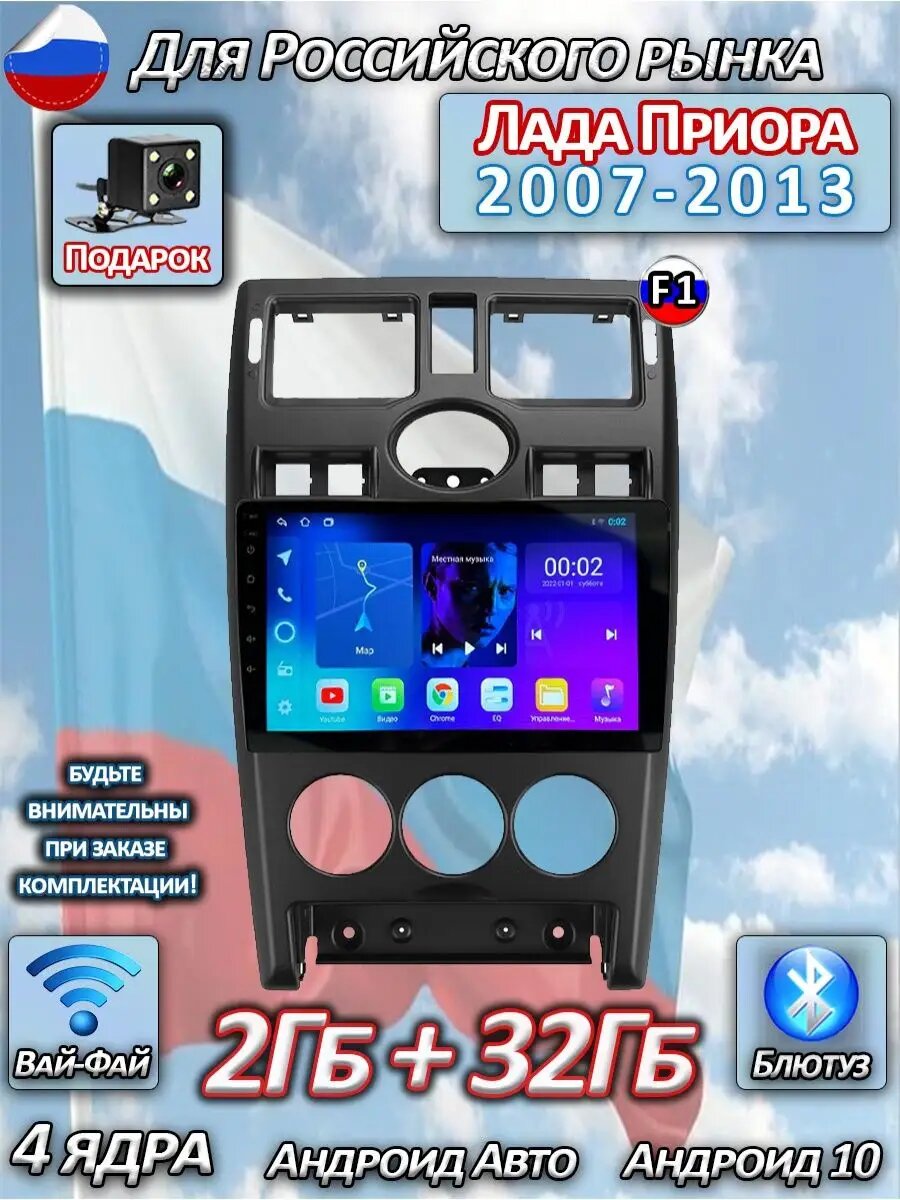 Магнитола ProMusic Lite для Lada Priora I 2007-2013 2/32Gb, Bluetooth, FM/AM, GPS
