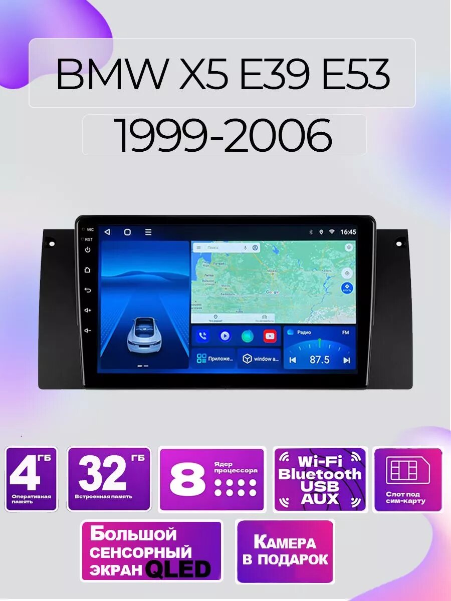 Магнитола TS18 PRO для BMW 5 E39 1999-2006 4/32Gb, Bluetooth, FM/AM, GPS