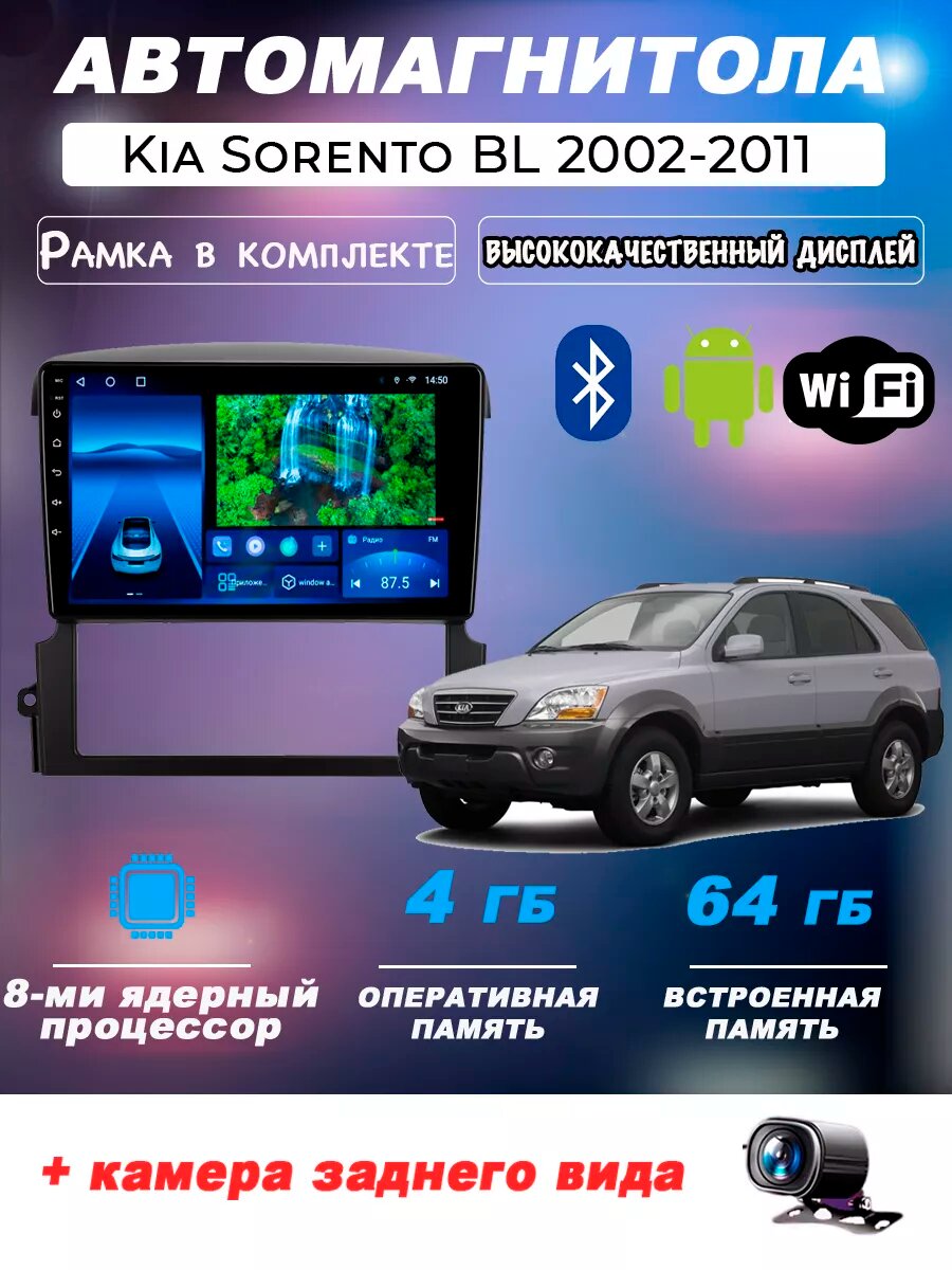 Автомагнитола TS18PRO Kia Sorento Андроид 2002-2011 4/64Gb, Bluetooth, FM/AM, GPS