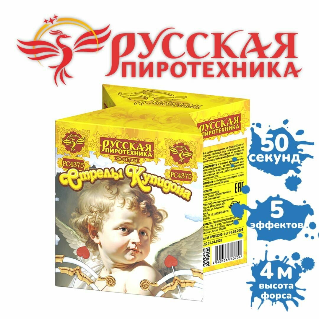 Фонтан "Стрелы Купидона" (5 эффектов, высота форса 4 метра) Русская пиротехника