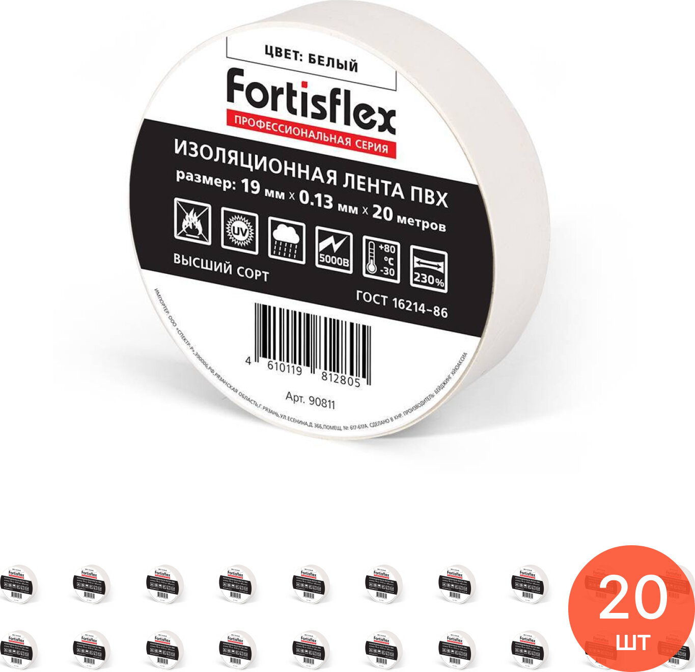 Изолента ПВХ Fortisflex / Фортисфлекс 0.13x19мм, белая 20м, 90811 / защитная лента (комплект из 20 шт)