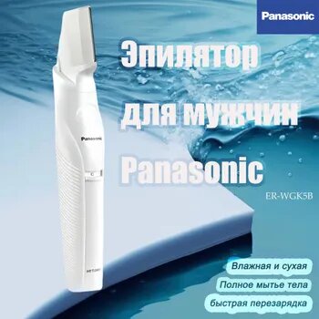 Panasonic Эпилятор WGK5A