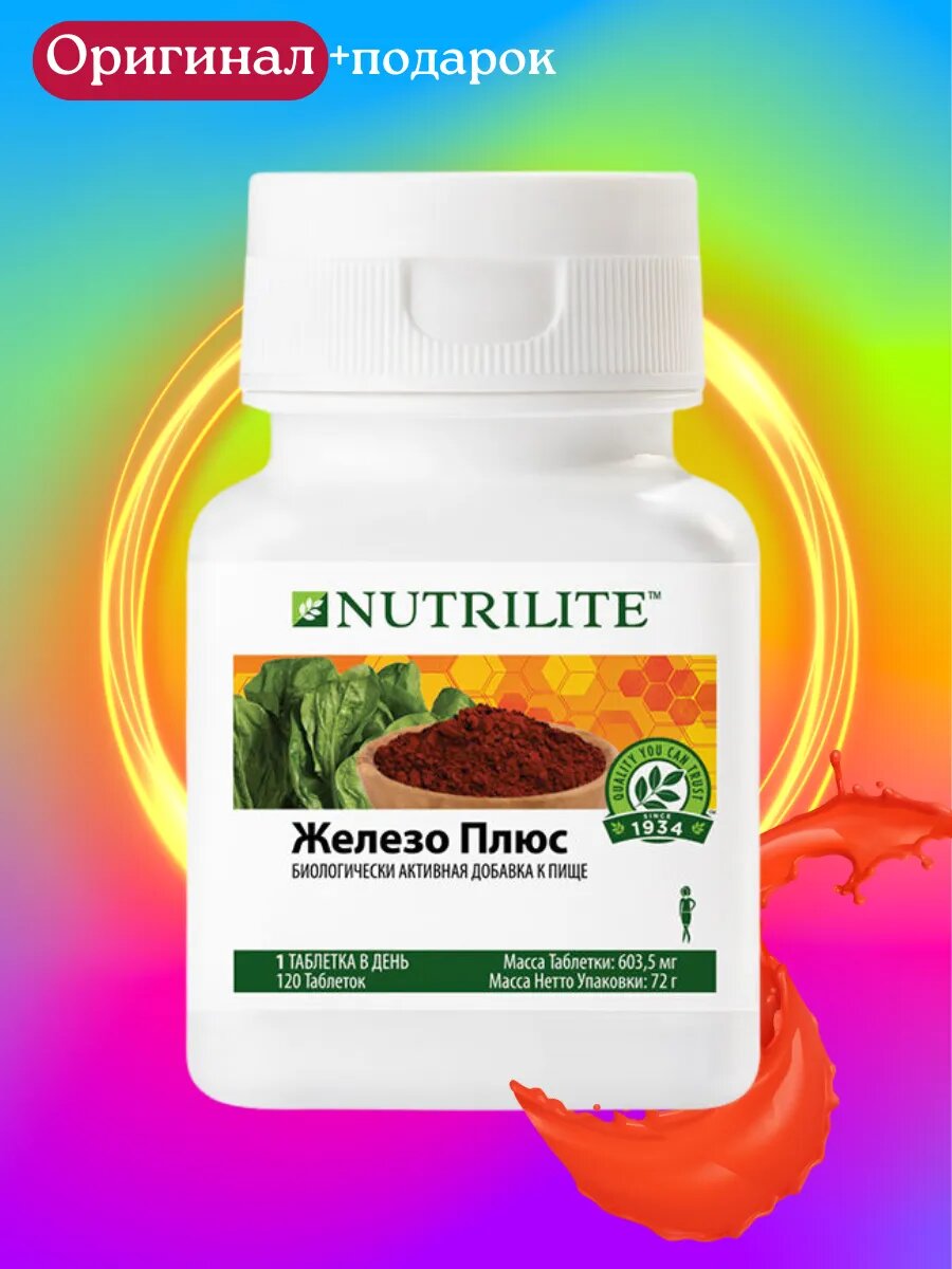 Amway Железо Плюс 120 таб.