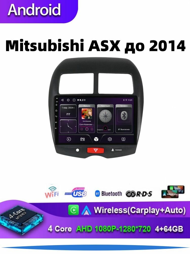 Штатная магнитола 4+64Гб для Mitsubishi ASX до 2014 2 DIN-Android Auto-Carplay-Мультимедиа автомабиля RHD