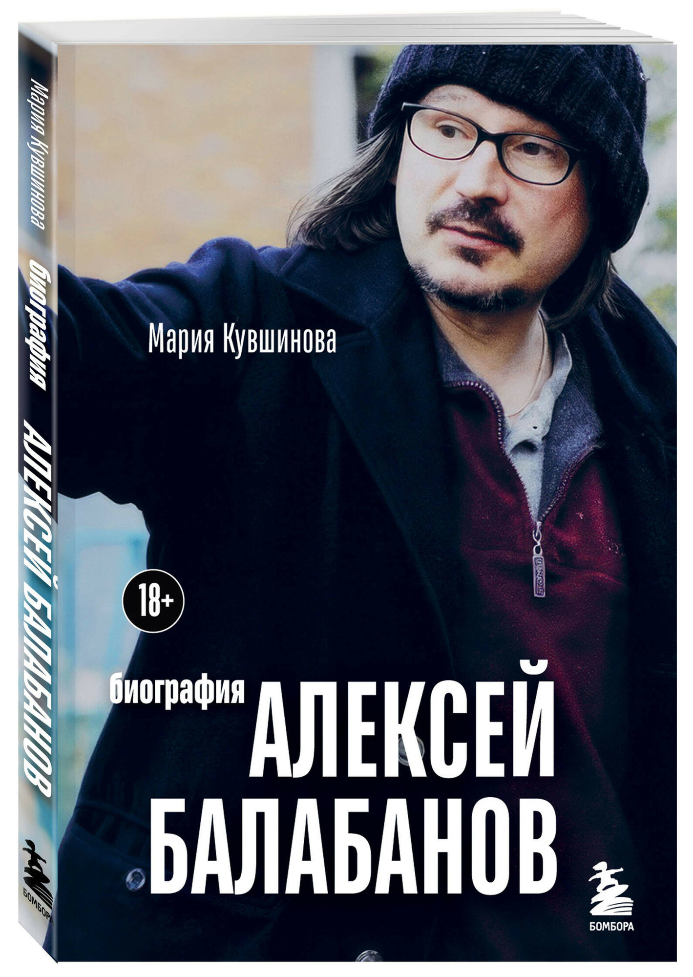 Алексей Балабанов – Биография