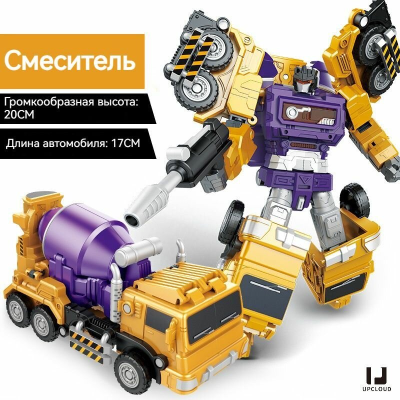 Игрушки трансформеры / Hercules Геркулес / UPCLOUD+Тележка-смеситель