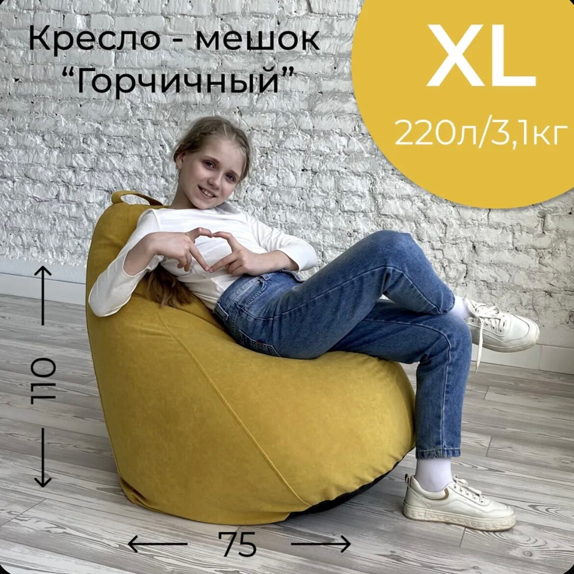 Кресло-мешок мягкое АртБинБэг, ткань велюр, цвет горчичный, размер XL