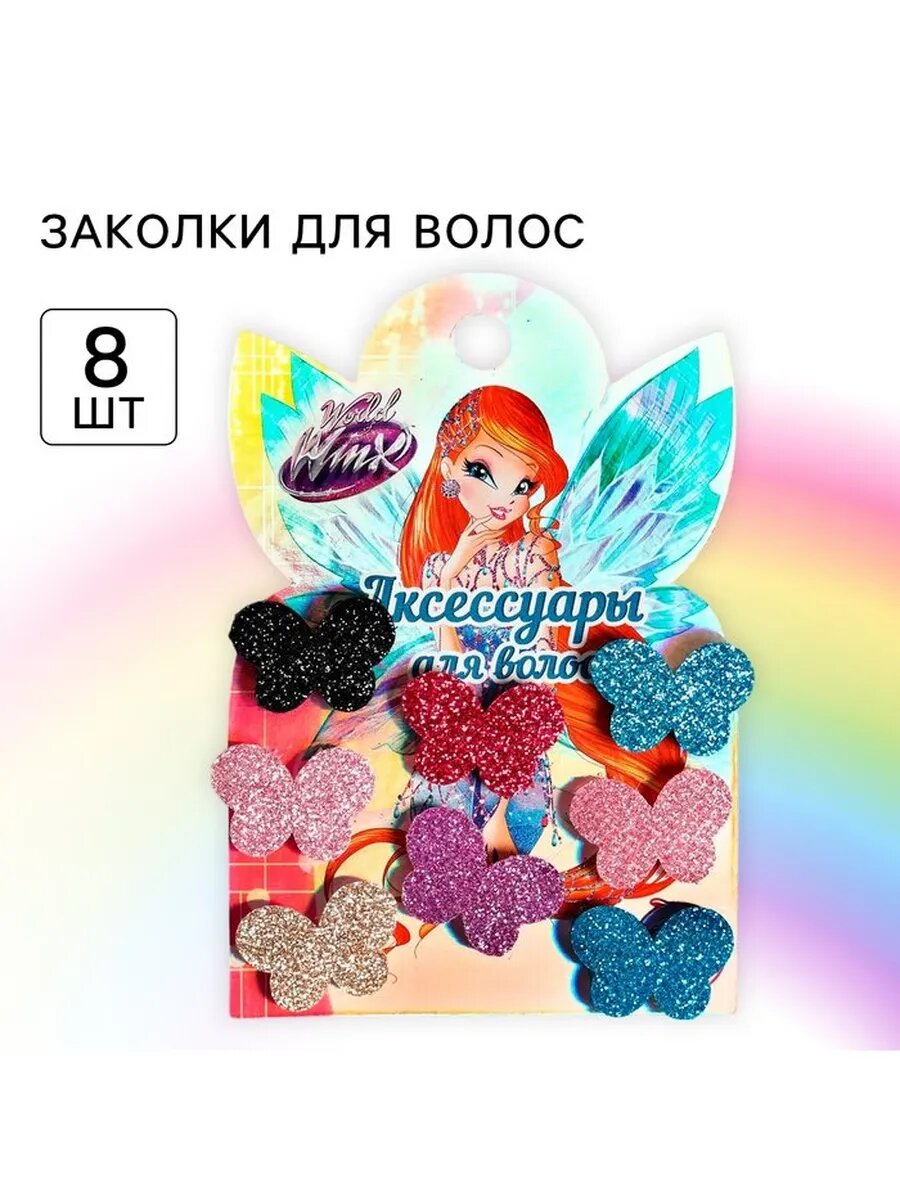 Заколки для волос, бабочки, 8 шт «Липучки», WINX