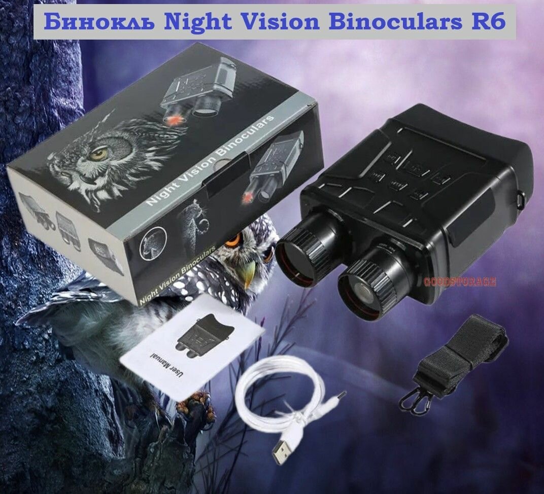 Оптический бинокль для ночного видения Night Vision Binoculars R6