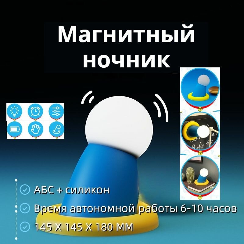 Магнитный ночник, время автономной работы 6-10 часов