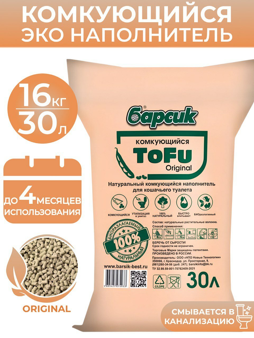 Натуральный комкующийся наполнитель для кошачьего туалета TOFU Барсик Ориджинал 30л