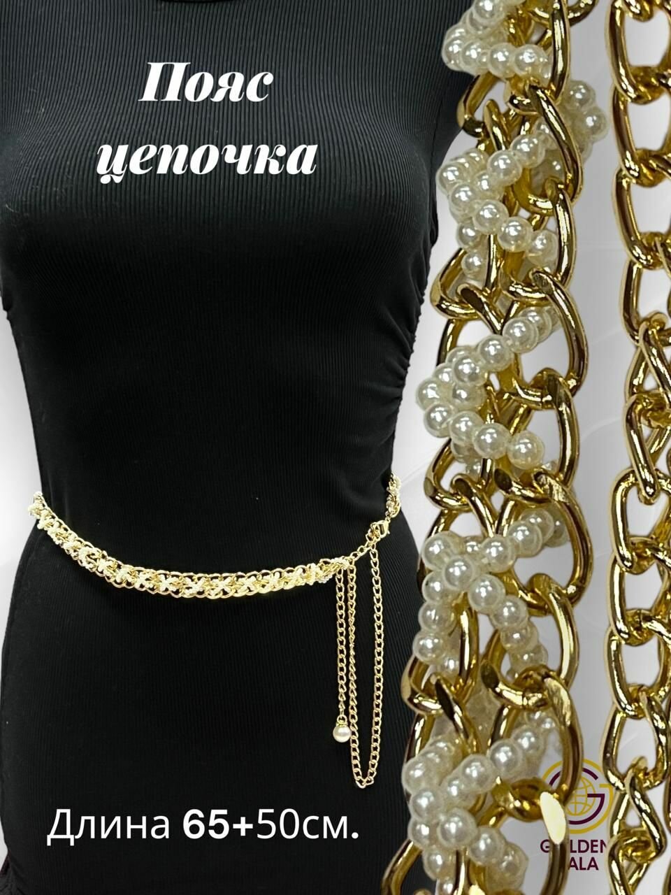 Пояс для женщин