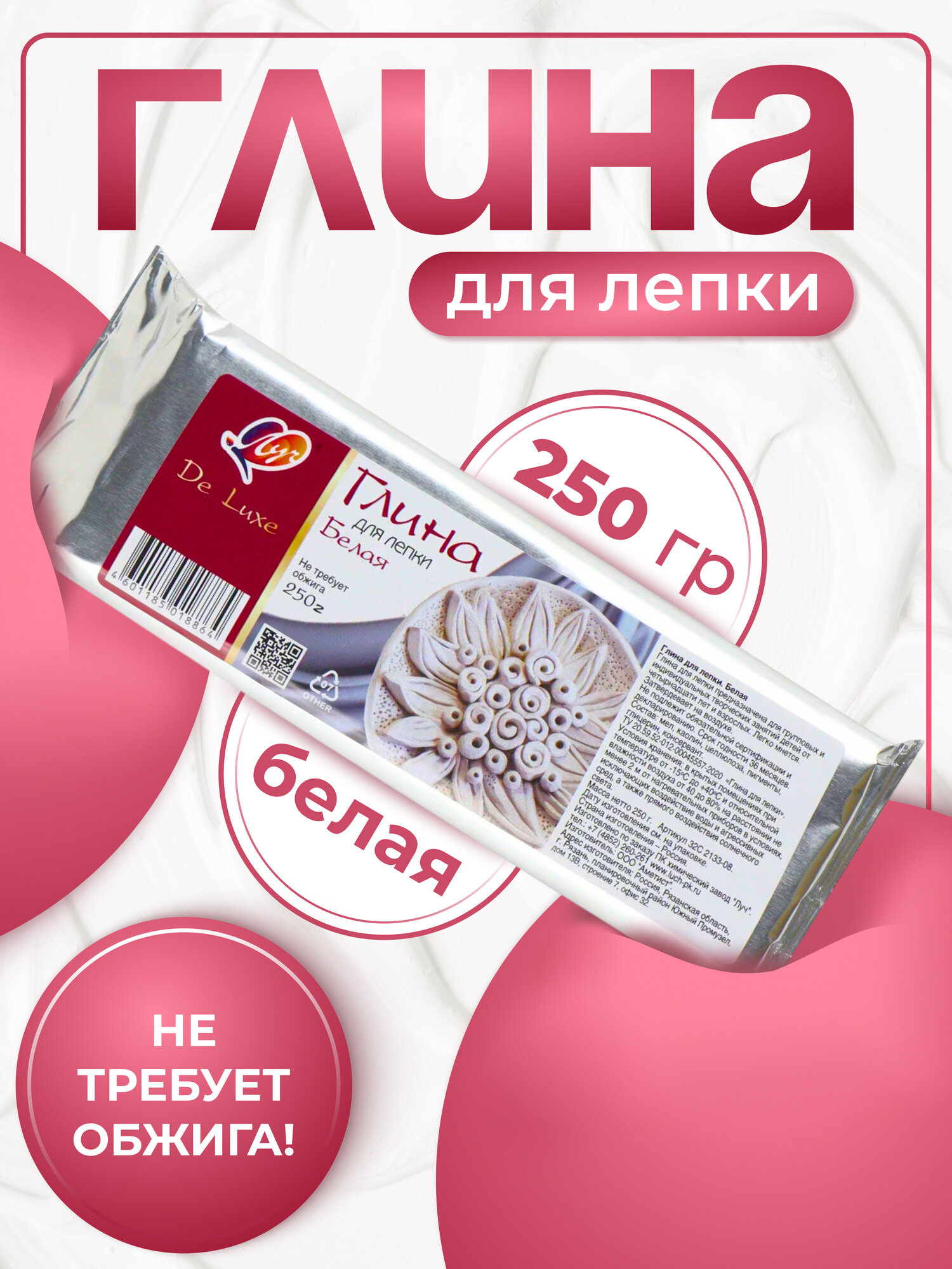 Глина для лепки самозастывающая Луч / масса для моделирования и лепки 250 гр. белая