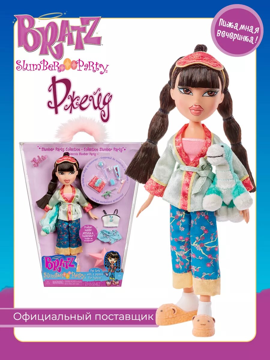 Братц Кукла для девочки Джейд Slumber Party с аксессуарами Bratz