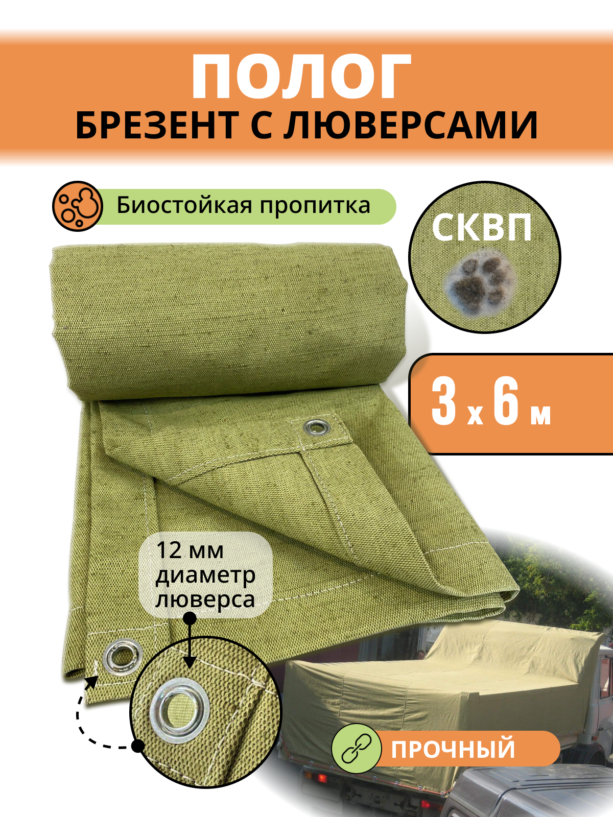 Тент брезентовый 3х6 м. полог скпв противогнильный, водоотталкивающий