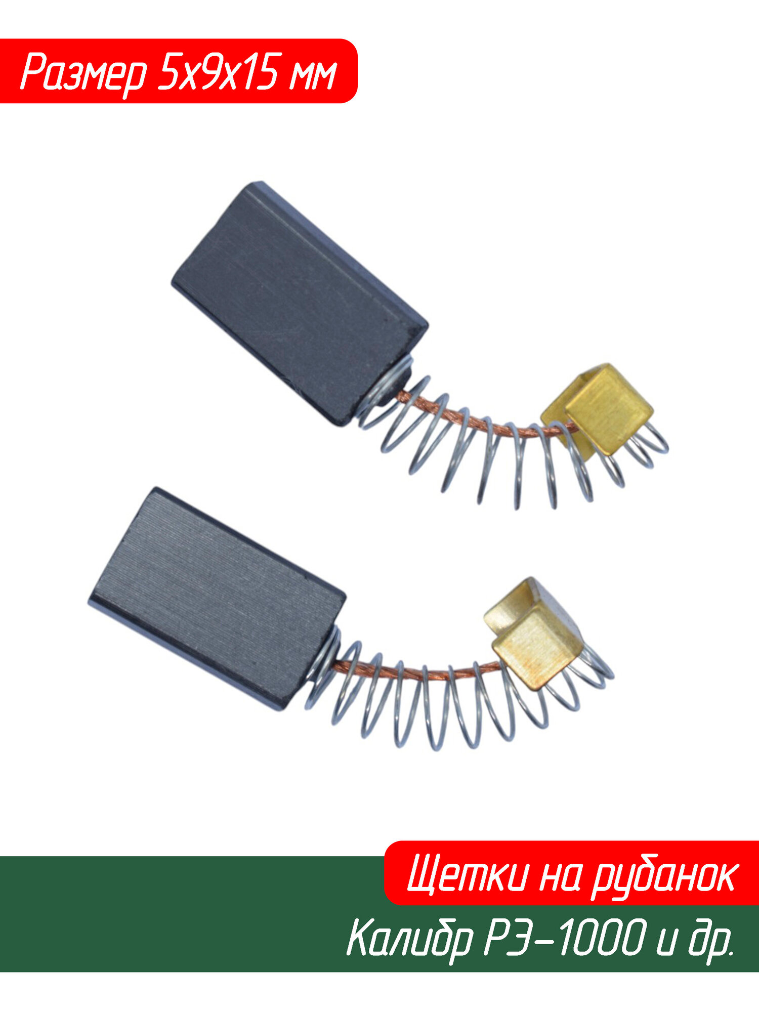 Угольные щетки для болгарки Интерскол 180 мм УШМ-1800М, пружина, пятак-уши, 7х14х16 мм AEZ