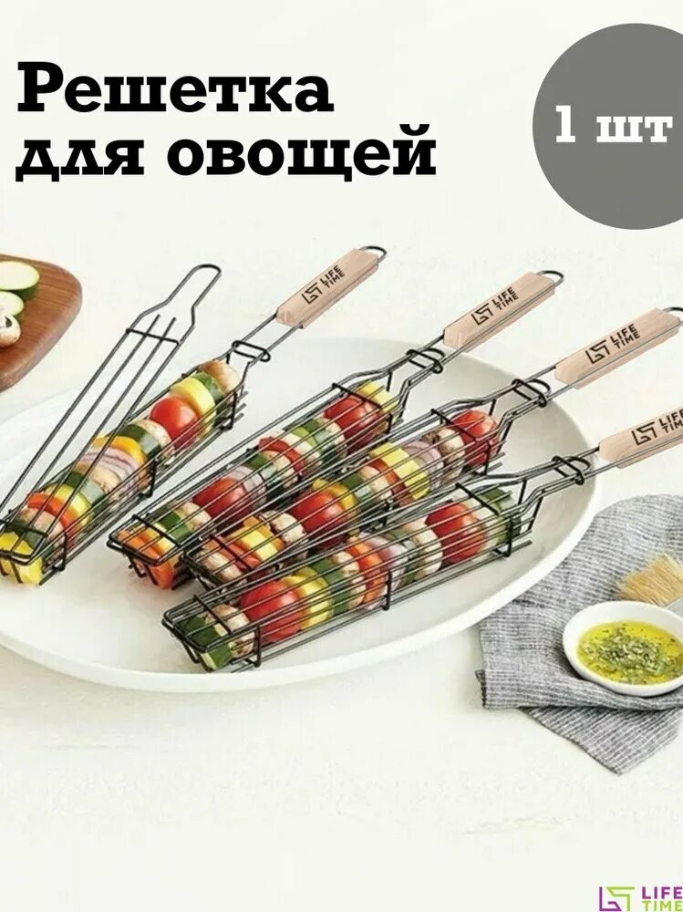 Решетка для овощей (подходит для барбекю и гриля), решетка, металл, прочная и термостойкая.