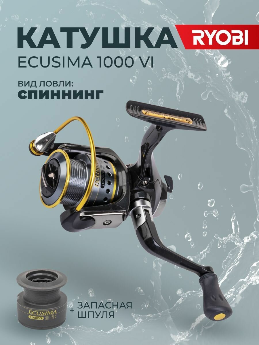 Ecusima 1000 Vi катушка для спиннинга 1000, для рыбалки проводочная, для поплавка, для ультролайта (Риоби Экусима) для ловли щуки, окуня, форели