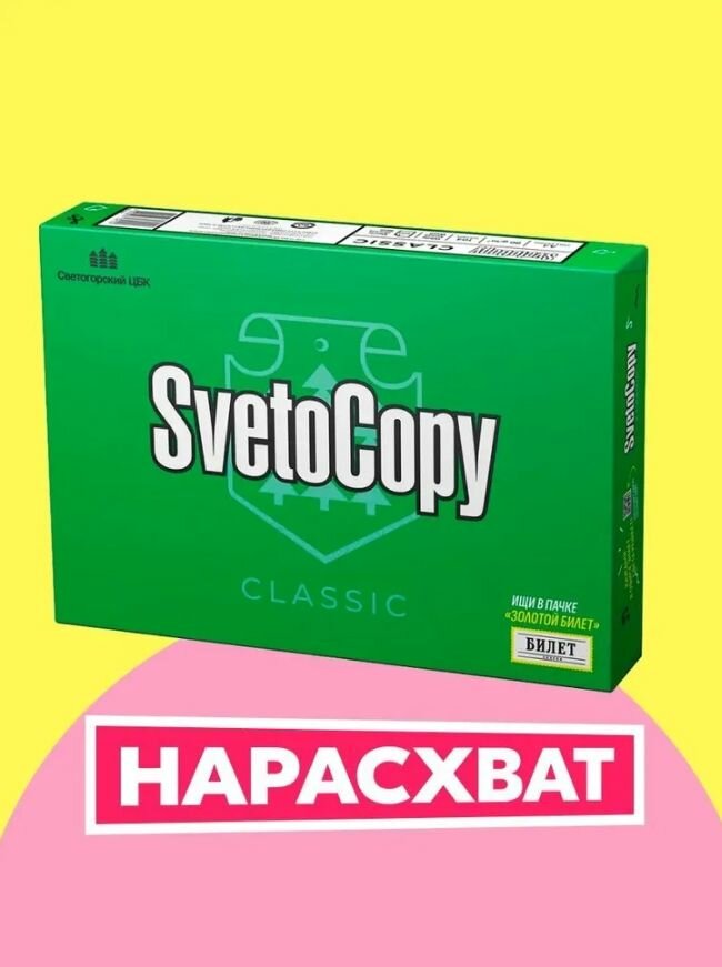 Бумага офисная "SvetoCopy", 500 листов, А4. 000877