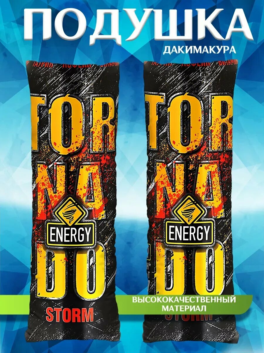 Подушка длинная дакимакура Tornado Торнадо подарок 150х50
