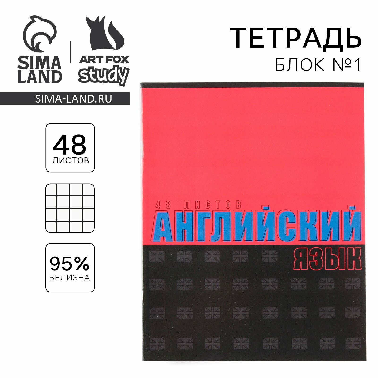 Тетрадь в клетку, предметная, 48 л, на скрепке, А5 "шрифты. Английский язык"