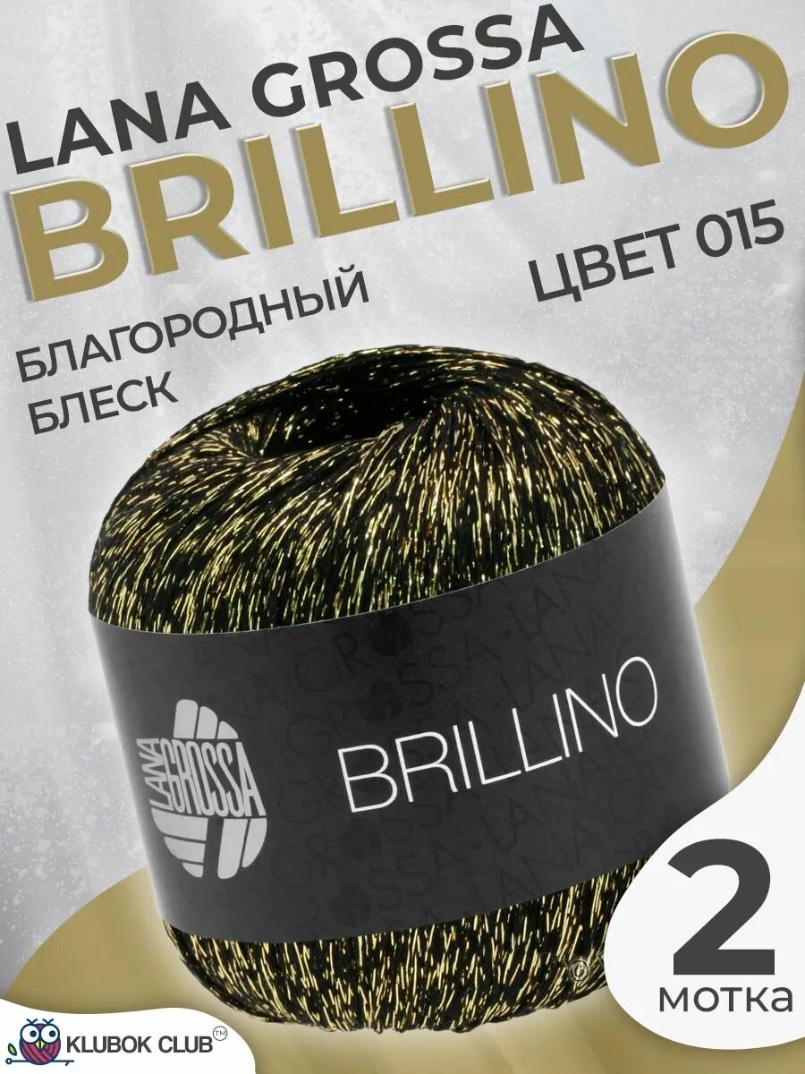 Пряжа для вязания Lana Grossa Brillino блестящая, с люрексом цвет 015, 2 мотка