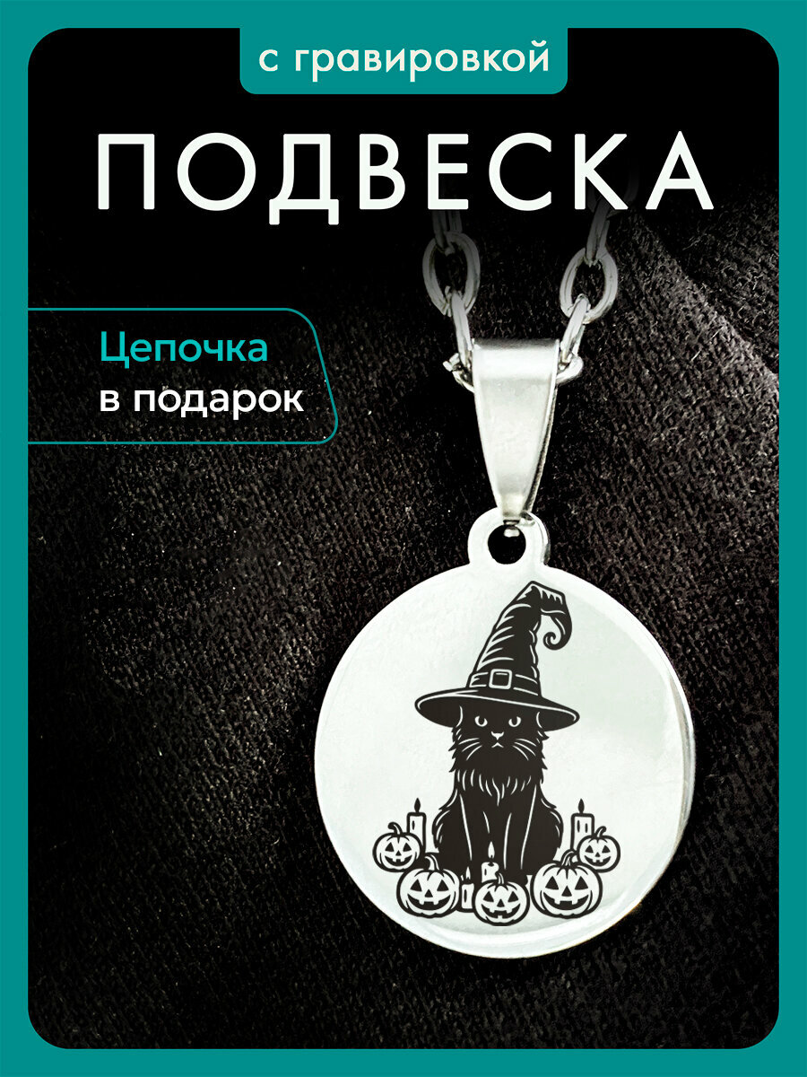 Подвеска