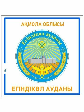 Егиндыкольский район. Акмолинская область. Магнит на память
