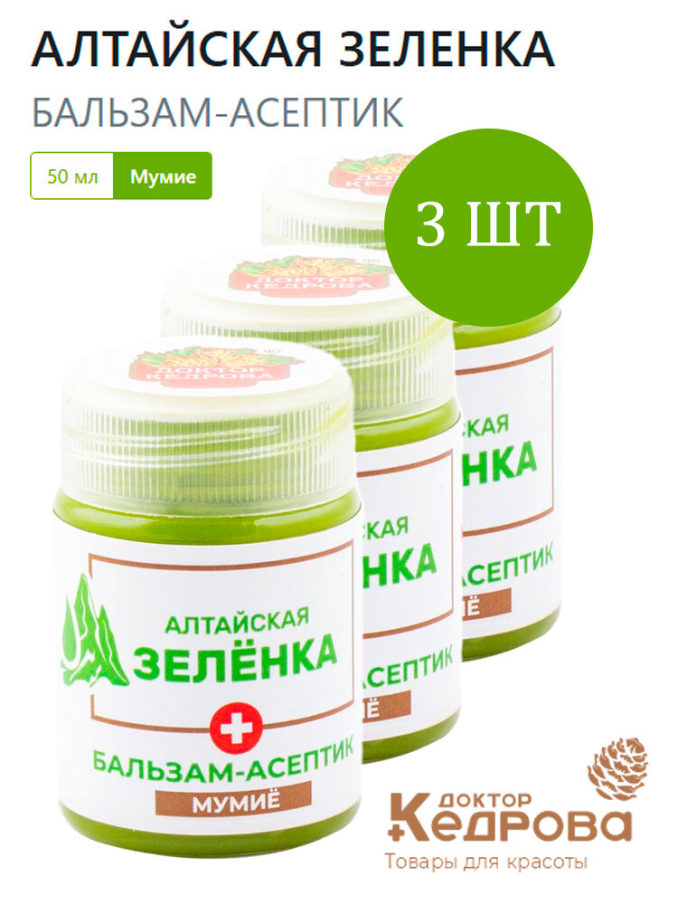 Крем Доктор Кедров "Алтайская Зеленка", мумиё, гипоаллергенный, для всех типов кожи. 3 шт