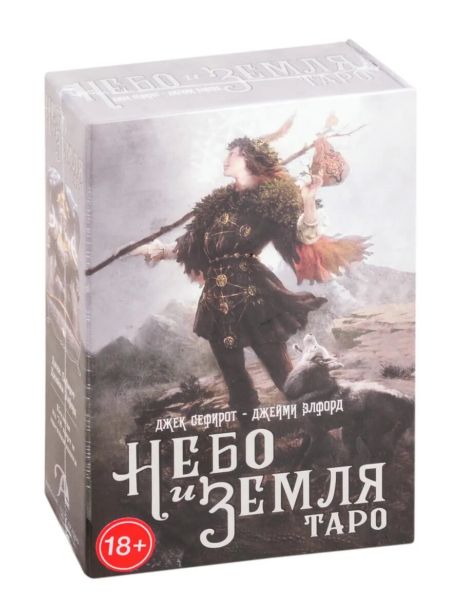 Набор Таро Небо и Земля (78 карт + цветная книга)