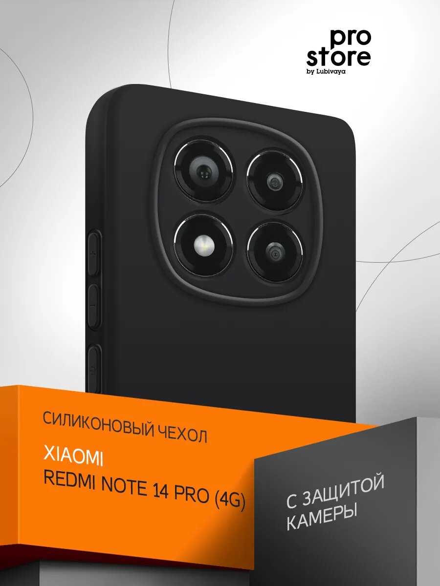 Чехол на Xiaomi Redmi Note 14 Pro (4G), Сяоми Редми Ноте 14 Про (4G), накладка, противоударный, черный