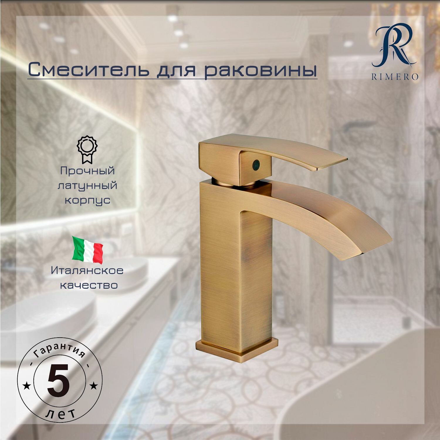 Смеситель для раковины RIMERO RM1007BR (бронза), для раковины, латунь, PVD