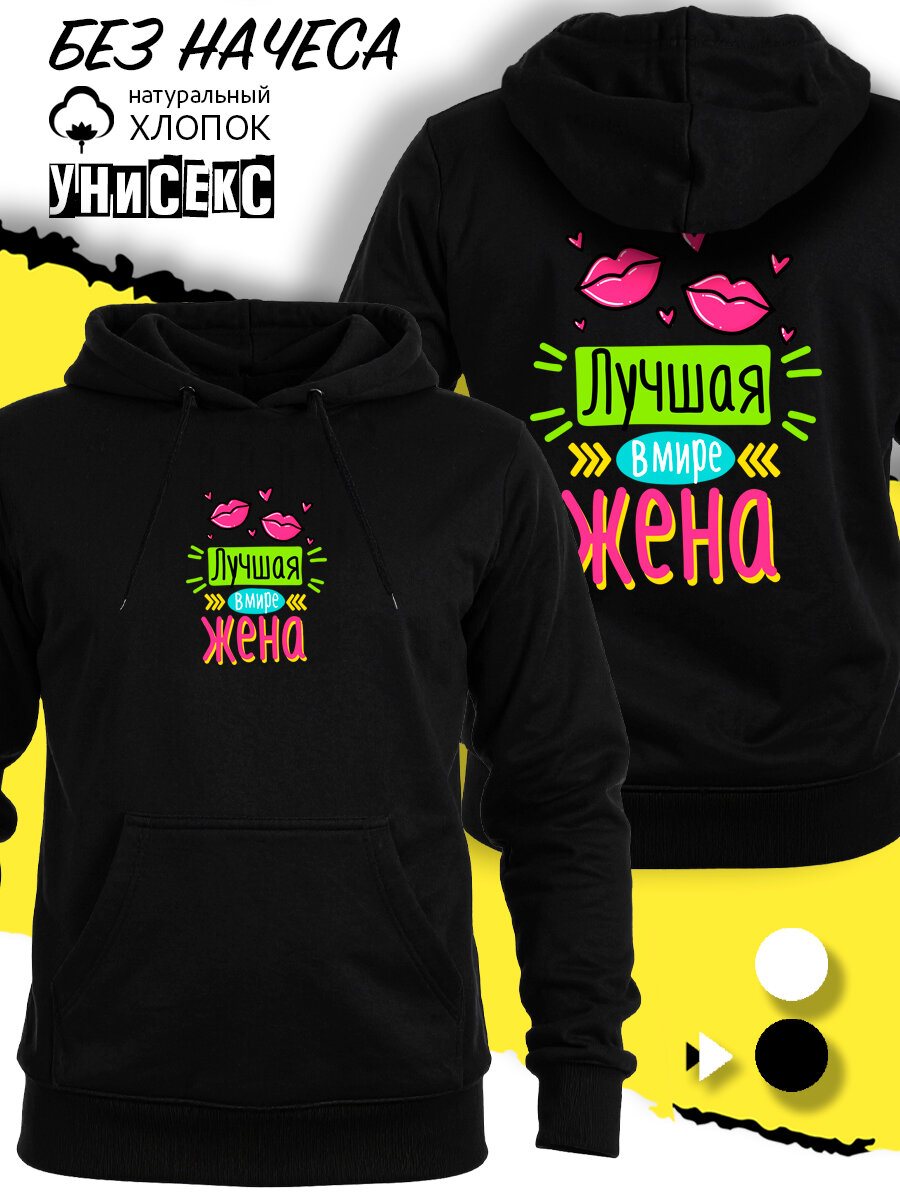 Худи Толстовка свитшот надпись лучшая жена в мире