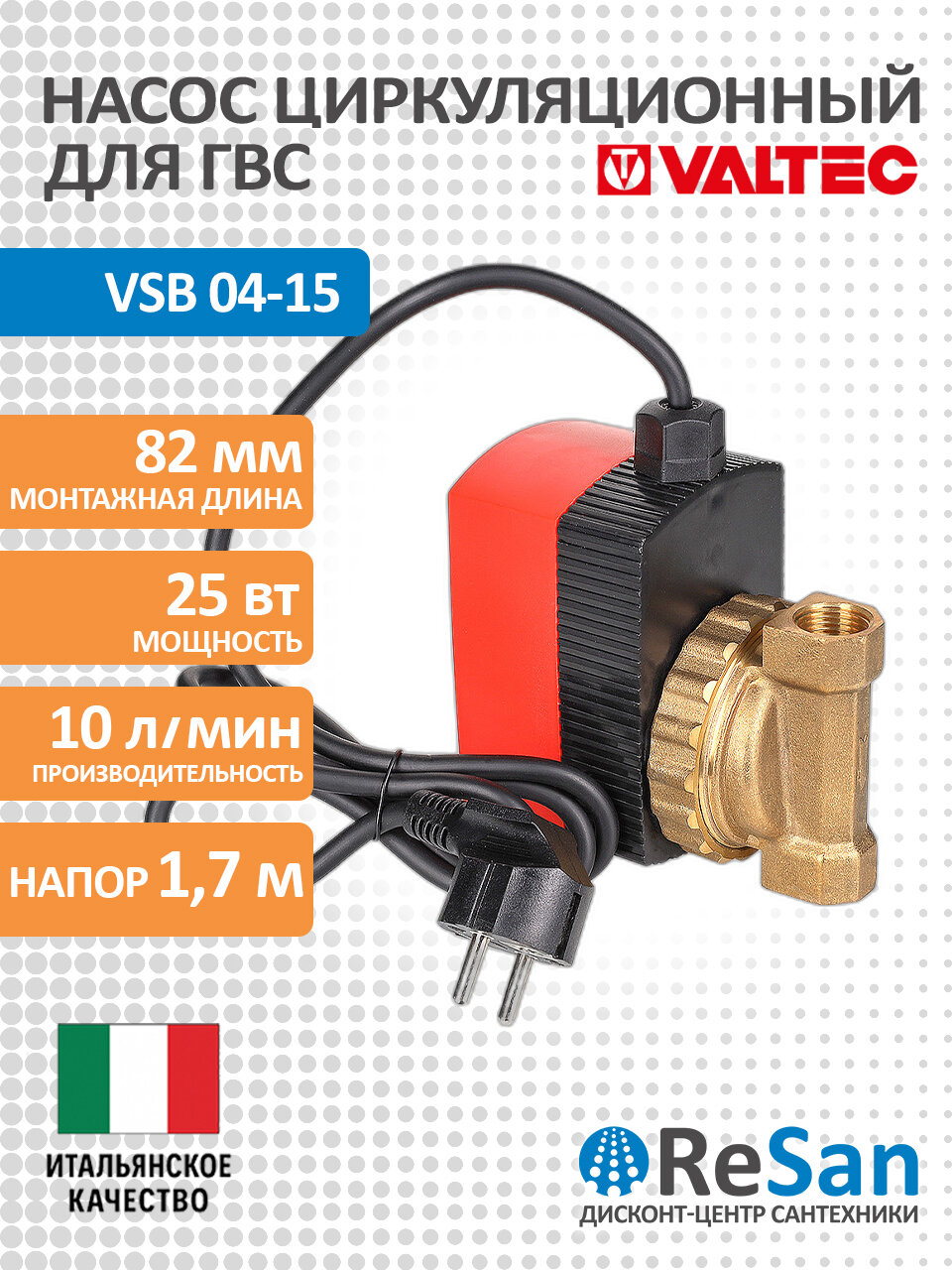 Насос циркуляционный для ГВС VALTEC VSB 04-15