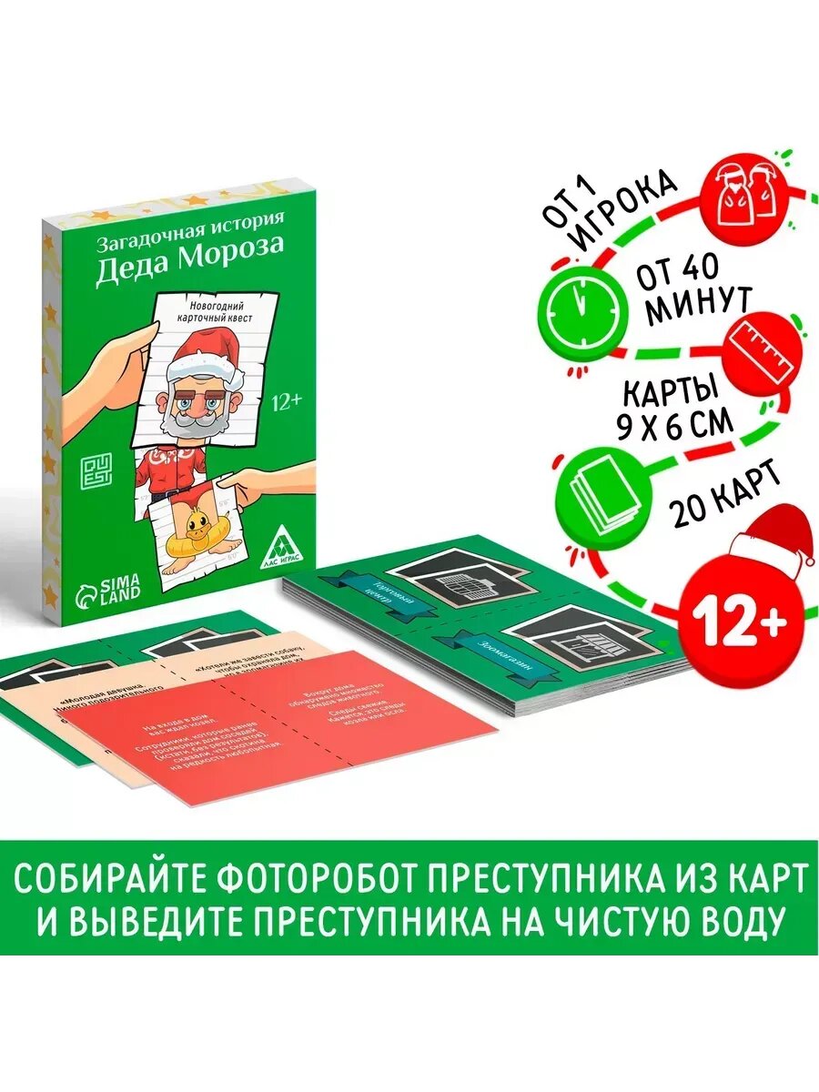 Новогодний квест Новый год: Загадочная история Деда Мороза