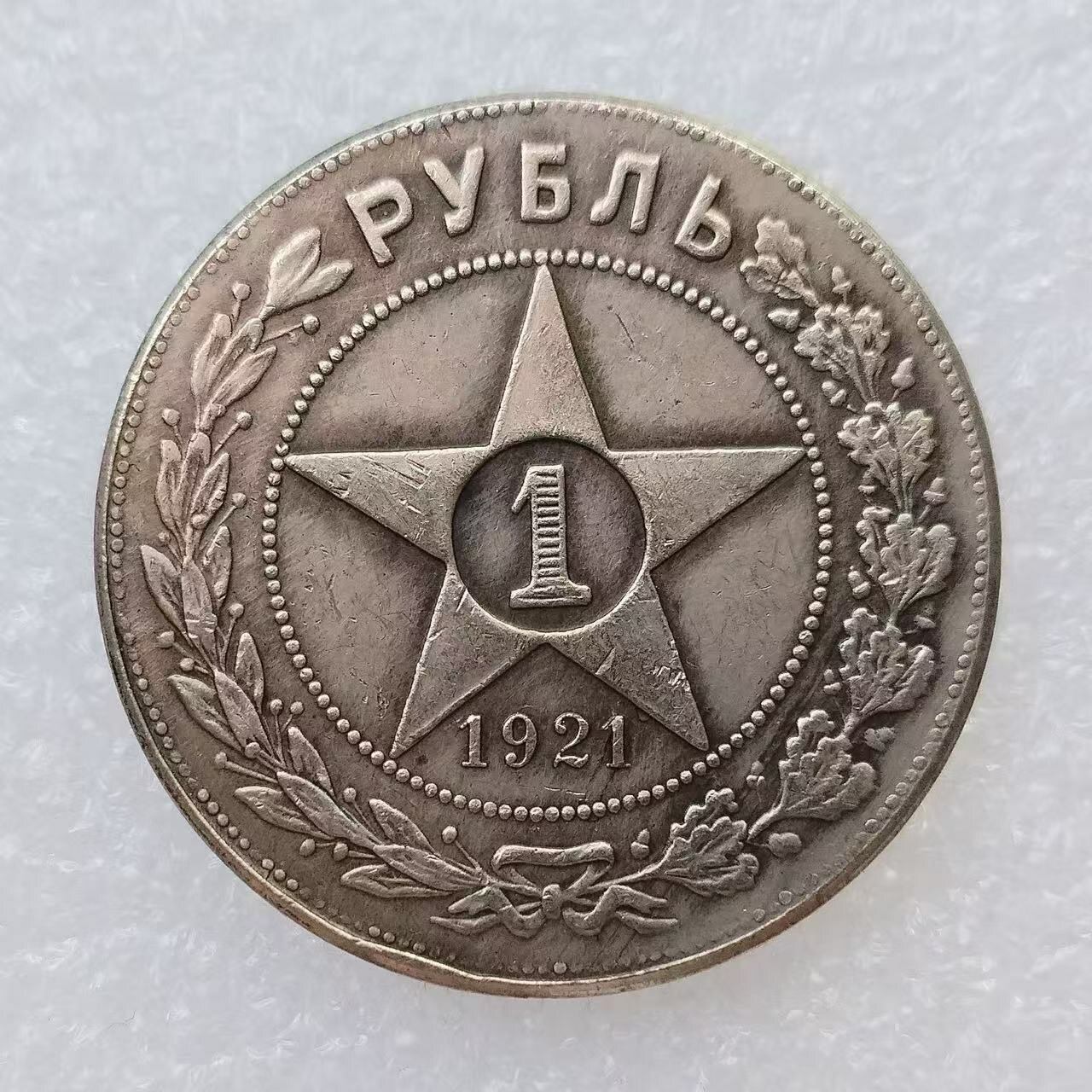 Монета СССР 1 рубль 1921 года, гурт АГ. Люксовое состояние. Серебро xmy